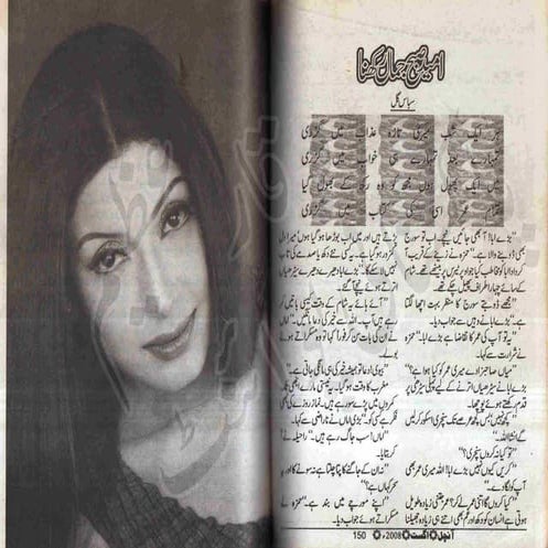 Umeed e subha jamal rakhna by subas gul | PDF