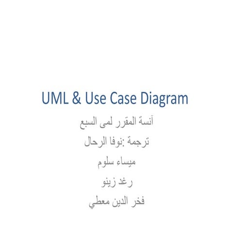 Uml use-case-diagram | PPTX
