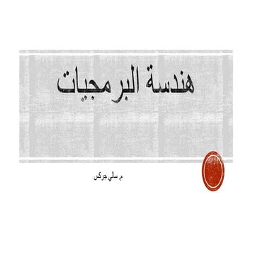 مخططات حالات الاستخدام Use case diagram uml | PDF