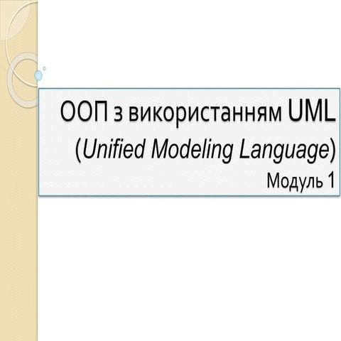 Uml module 1_new | PPT