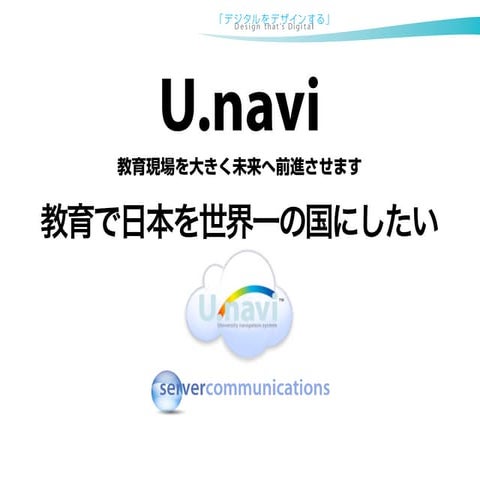 U.naviの特徴 | PDF