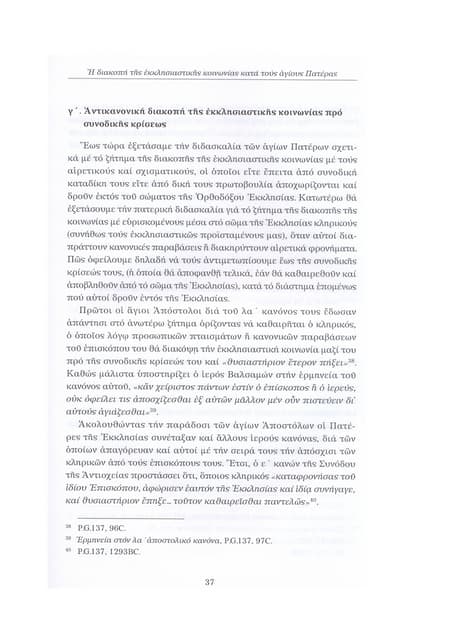 Χειροτονίαι Ἄκυροι καὶ Ἀναχειροτονίαι | PDF