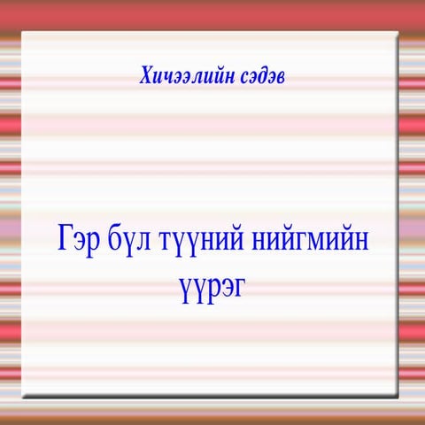 Undarmaa 110404213616-phpapp02 | PPT