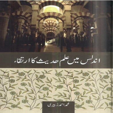 Undlas me ilm e hadees ka irtiqa | PDF