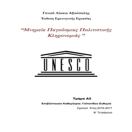 Unesco Μνημεία παγκοσμιας πολιτιστικής κληρονομιάς | DOC
