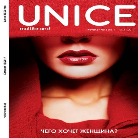 Unice catalog 13_chego_hochet_zhenschina | PDF