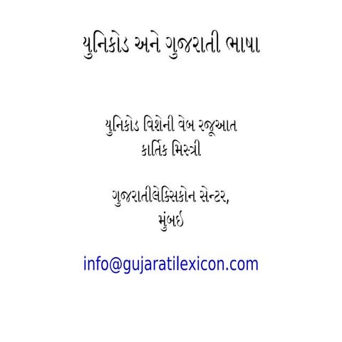 Unicode and Gujarati | ODP