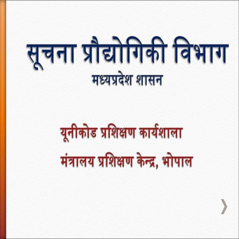 Unicode usefull presentation | PPT