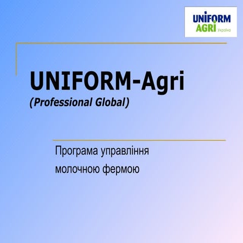 система управління Uniform agri | DOC