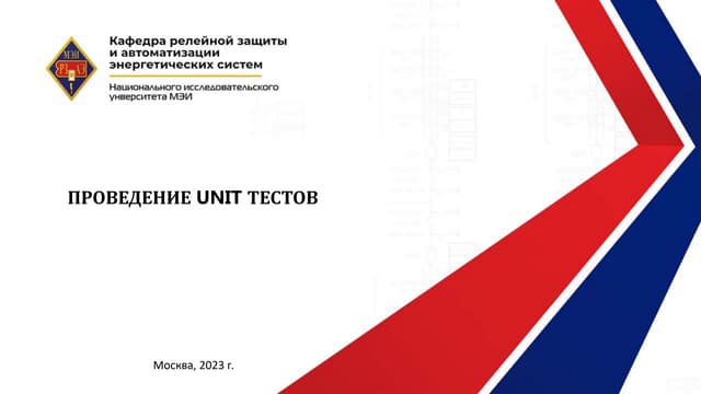 Unit Tests Python Examples Ppt 2528
