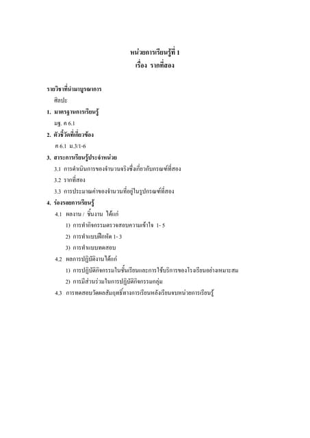 กรณฑ์ที่สอง | PDF