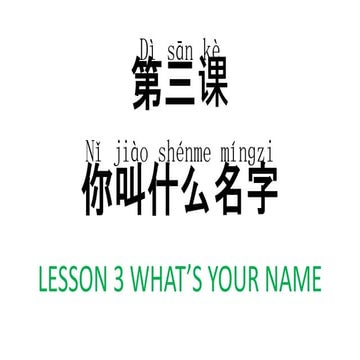 Unit 3 Self-Introduction New words 3.pptx