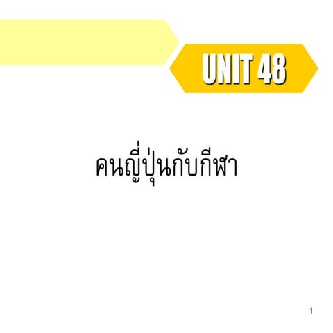 Unit 48 คนญี่ปุ่นกับกีฬา | PPSX