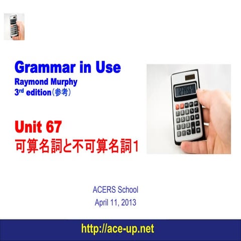 わかる中級英文法 Grammar in Use Unit 67 可算名詞と不可算名詞1 | PDF