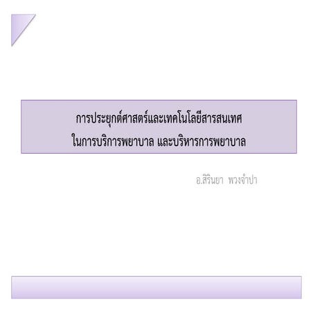 Unit7.ppt (read only) | PDF