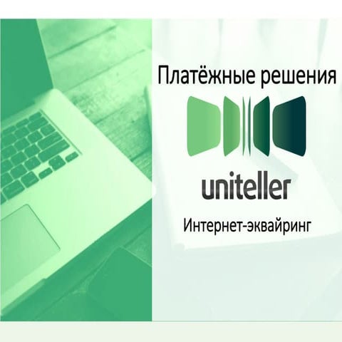 Uniteller | PDF