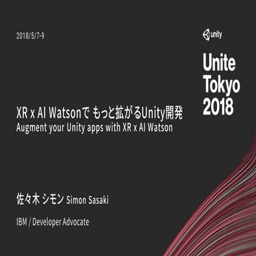 【Unite Tokyo 2018】XR x AI Watsonで もっと拡がるUnity開発 | PPT