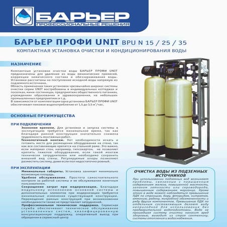 Барьер - Профессиональные решения | PDF