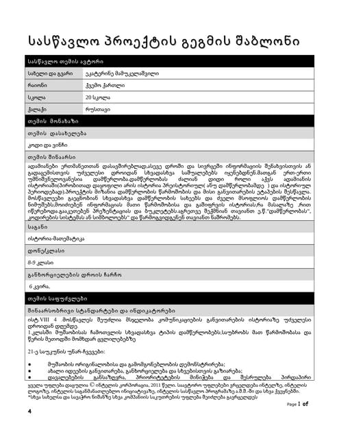 Unit plan template | DOC