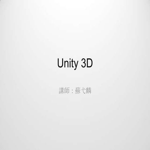 Unity Game Design | PPT