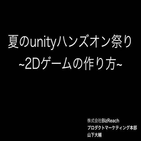 Unity Introduction from 2D shooting game. | PDF | Computing | Technology & Computing