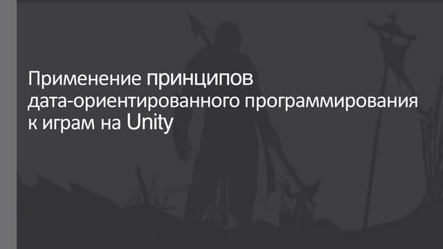 The Use Of Data Oriented Programming Paradigm In Unity Games Pdf