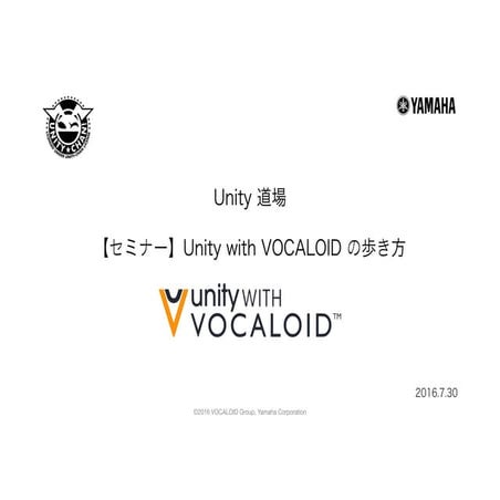 【Unity道場 2016】Unity with VOCALOIDの歩き方 | PPT