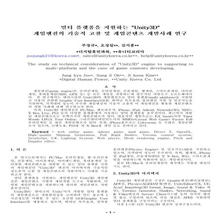 Multi platform game engine Unity 3D | PDF