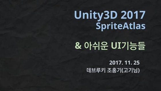 UI드자이너의 짧은 언리얼 UMG 사용기 | PPT
