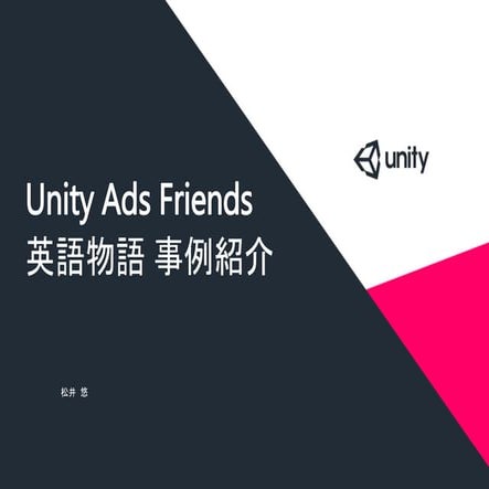 Unity Ads ミートアップ#07 英語物語 資料 | PPTX