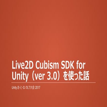 Live2D Cubism SDK for Unity（ver 3.0）を使った話 | PPTX