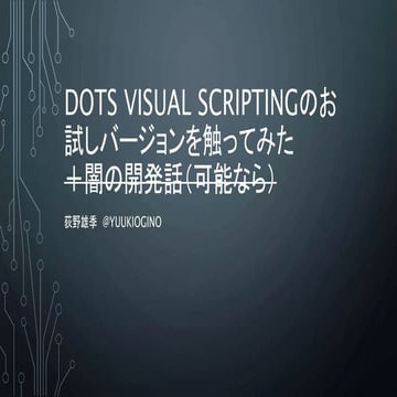 DOTS Visual Scriptingのお試しバージョンを触ってみた | PPTX