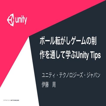 Unity tips | PPT