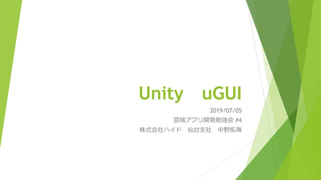 Unity ugui | PPT Unity ugui | PPT