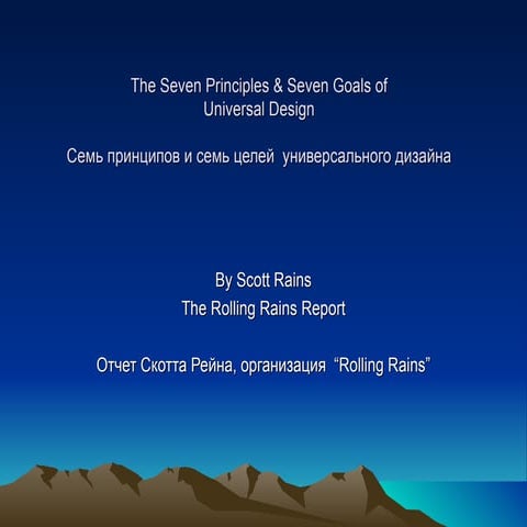 Universal Design the Seven Principles Russian | PPT