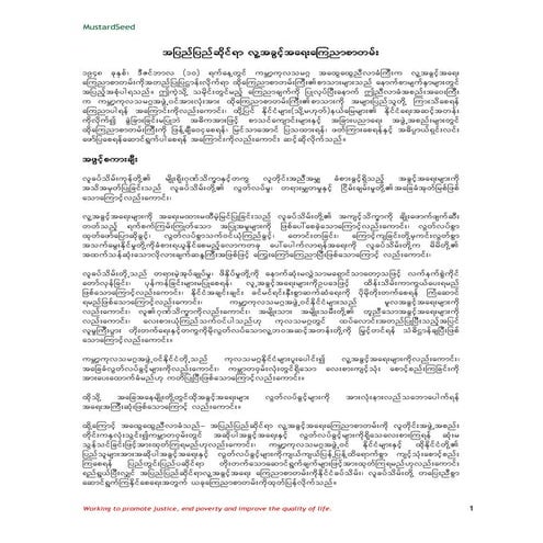 Universal Declaration of Human Rights Burmese Version | PDF