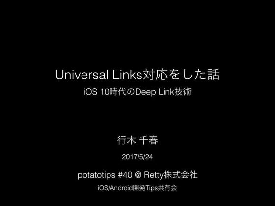 Universal Link | PPT