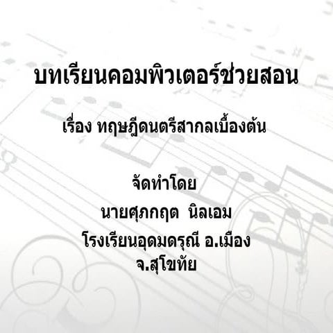 Universal music theory | PPT