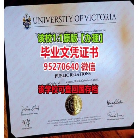 UVic毕业证留信网认证,transcript信封 | PPT