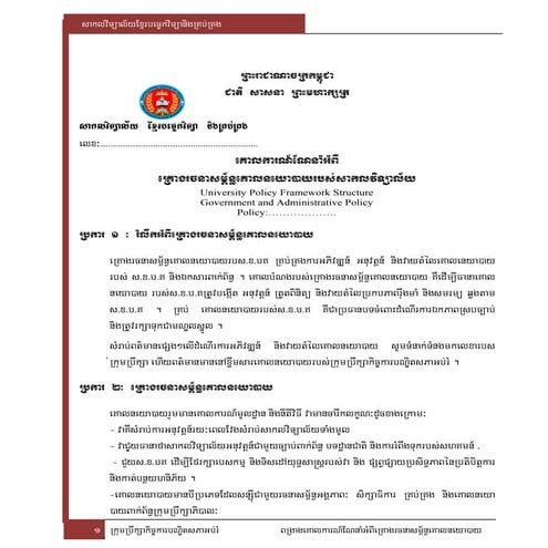 University policy framework12 | PDF