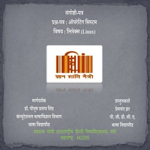 लिनक्स (Linux) | PPT