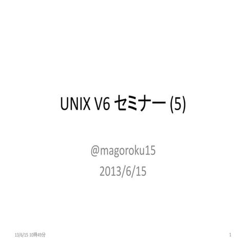 Unix v6 セミナー vol. 5 | PPT