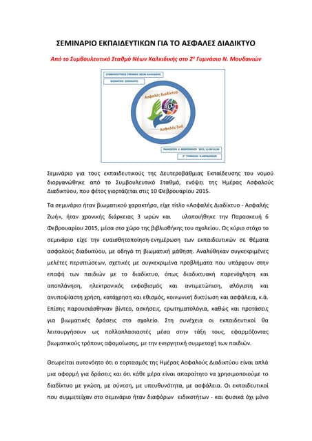 ΑΣΦΑΛΕΙΑ ΣΤΟ ΔΙΑΔΙΚΤΥΟ-Γ/ΣΙΟ Ν.ΚΑΛΛΙΚΡΑΤΕΙΑΣ | PPT