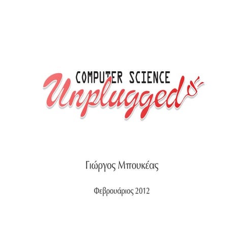 Δραστηριότητες του Unplugged στα Ελληνικά | PDF