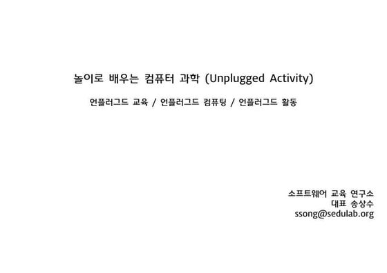 Unplugged(pdf) | PDF