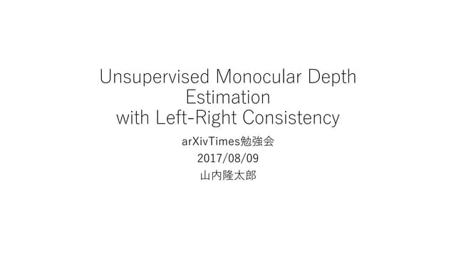 論文解説 Unsupervised Monocular Depth Estimation With Left Right