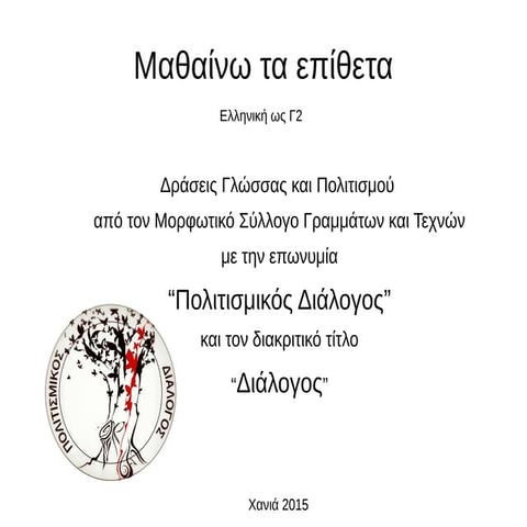 Language & Culture: learn the adjectives in Modern Greek | PPT