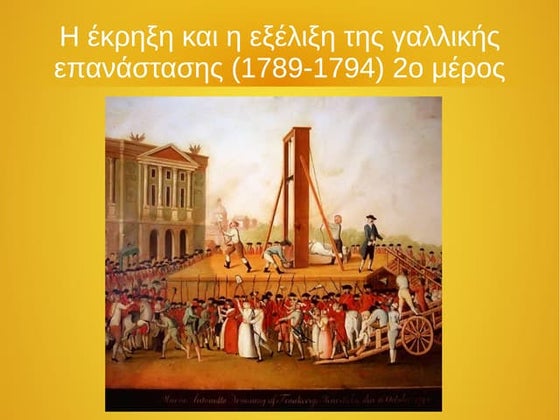 ΑΜΕΡΙΚΑΝΙΚΗ ΚΑΙ ΓΑΛΛΙΚΗ ΕΠΑΝΑΣΤΑΣΗ | PPT