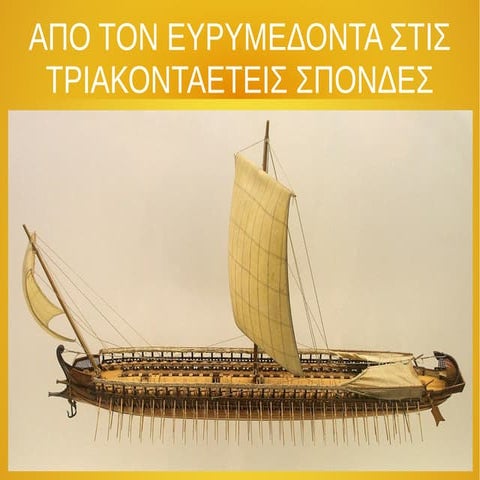 Α ΛΥΚΕΙΟΥ ΜΑΘΗΜΑ 15 ΚΛΑΣΙΚΗ ΕΠΟΧΗ ΔΕΥΤΕΡΟ ΜΕΡΟΣ Odp