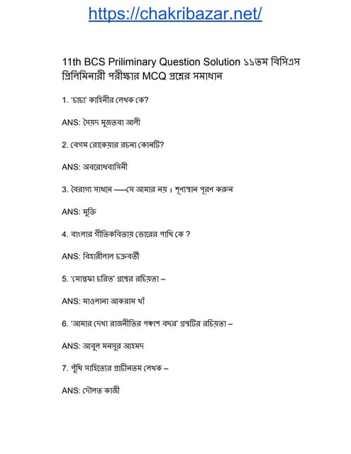 23th BCS Priliminary Question Solution ২৩ তম বিসিএস প্রিলিমিনারী পরীক্ষার MCQ প্রশ্নের সমাধান | PDF
